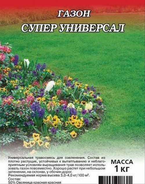 Семена газона