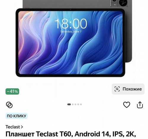 Планшет Teclast T60 экран 12