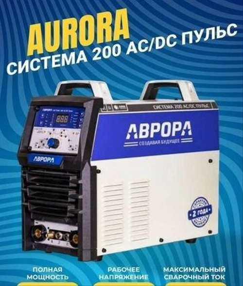 Аппарат аргонодуговой сварки аврора система 200