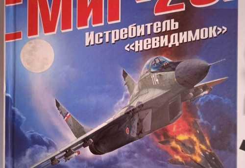 Якубович Н.В. миг-29. Истребитель «невидимок»