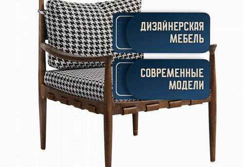 Дизайнерское Кресло на деревянных ножках