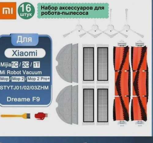 Набор аксессуаров для робота-пылесоса xiaomi