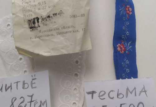 Ткань шитье хлопок, тесьма