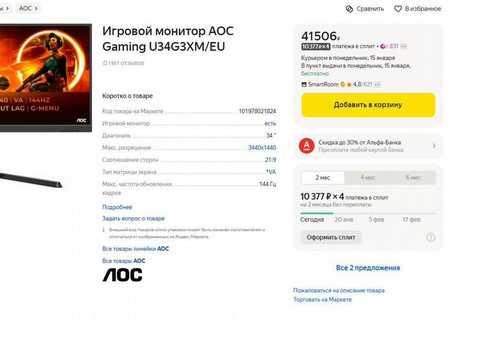 Игровой монитор AOC Gaming U34G3XM/EU 144