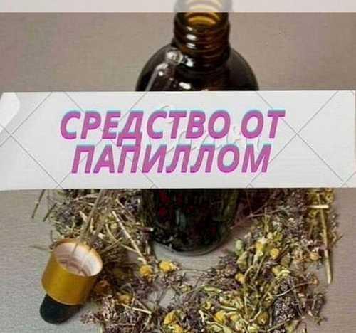 Экстракт от бородавок