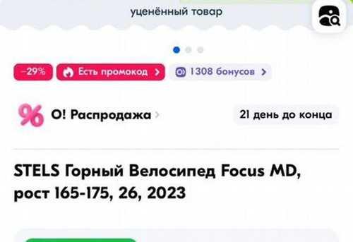 Stels Горный Велосипед Focus MD