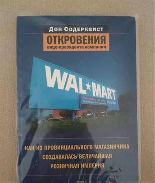 Wallmart Как создавалась империя