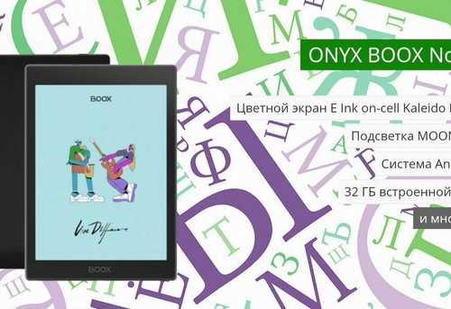 Onyx boox Nova Air C супер цветной Eink экран