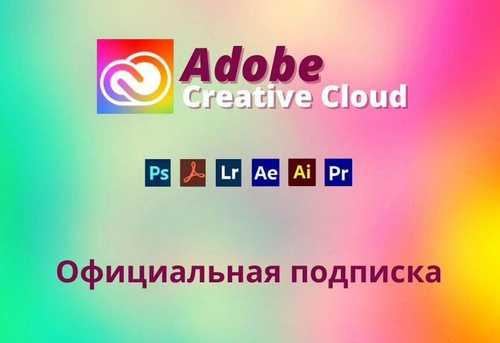 Adobe Creative Cloud-Официальная Подписка Не Триал
