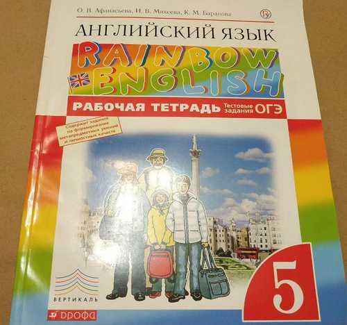 Рабочая тетрадь по английскому языку, 5 класс