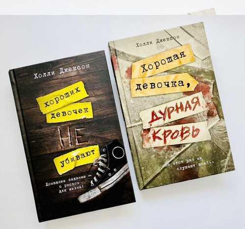 Книги Холли Джексон