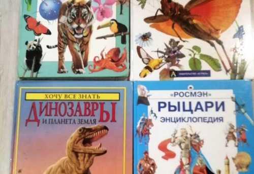 Энциклопедии "Динозавры", "Рыцари", "Насекомые"
