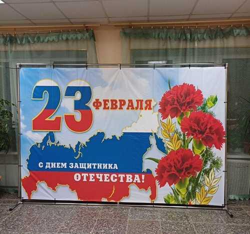 Баннер на 23 февраля
