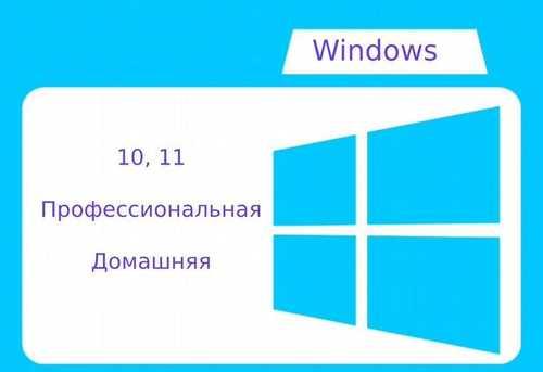 Лицензия Windows 11 professional