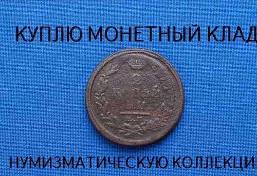 Продаю монету 2 копейки 1814 г. d-31,19 m-12,006
