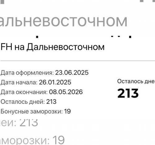 Абонемент в фитнес хаус Дальневосточный