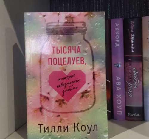 Книга Тилли Коул