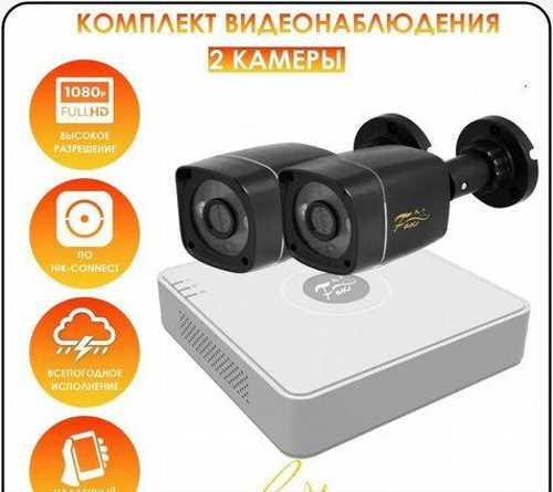 Видеонаблюдение для дома AHD FOX lite 2 камеры