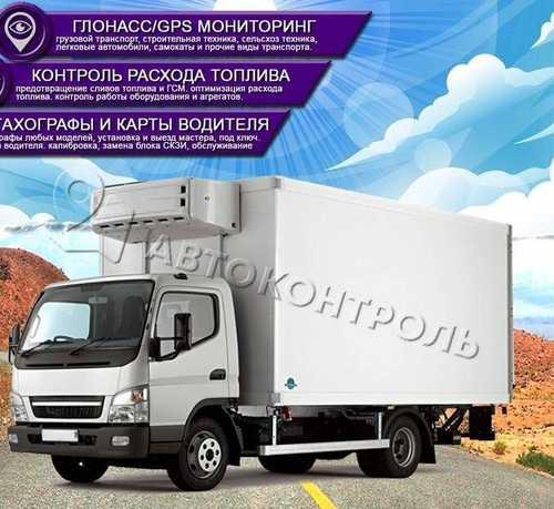 Установка Glonass, GPS трекеров для автомобилей