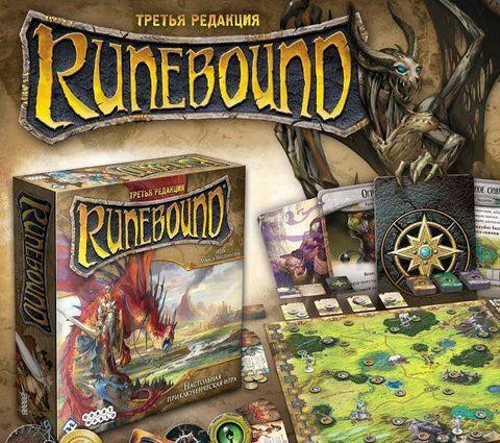 Runebound 3 редакция