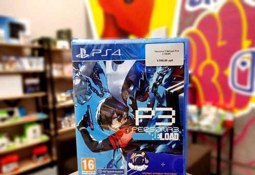 Игра на PS4/PS5 - Persona 3 Reload (Новая)
