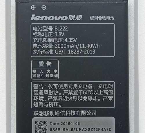 Аккумулятор BL222 для Lenovo S660, S668T