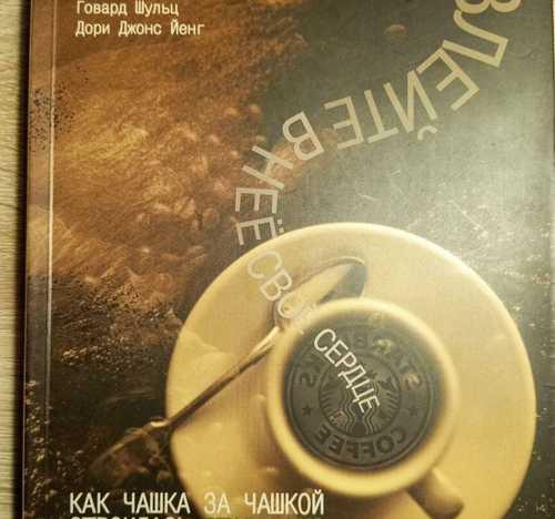 Книга стартап. Как чашка за чашкой