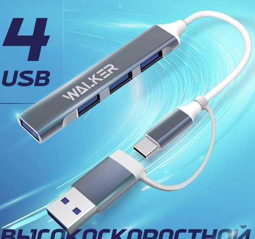 Usb разветвитель walker whub11