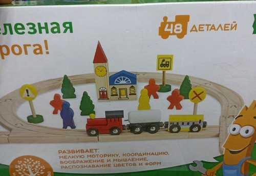 Железная дорога деревянная игрушечная для малышей