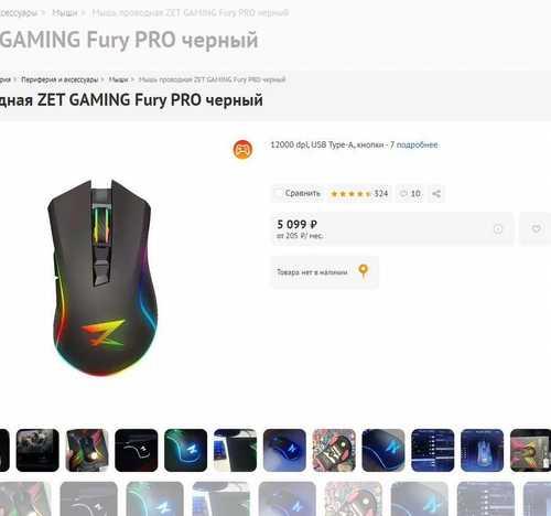 Игровая мышь zet fury pro