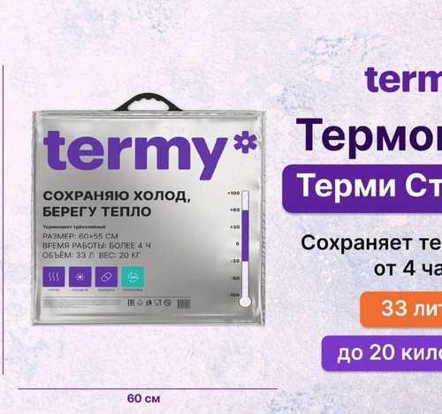 Термопакет Терми Стандарт