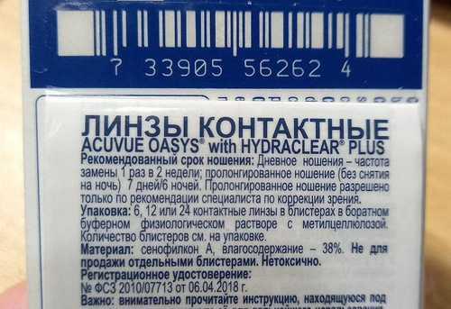 Линзы acuvue oasys