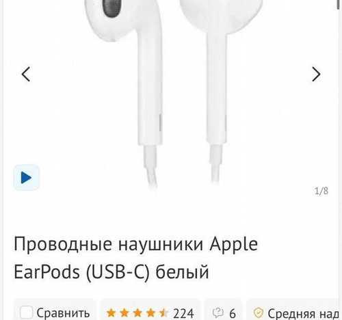 Наушники apple earpods type c