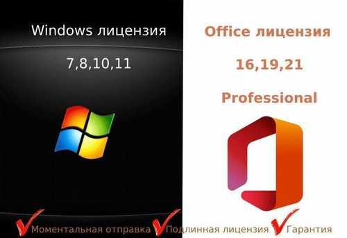 Windows 10 и 11 / Офис профессиональный
