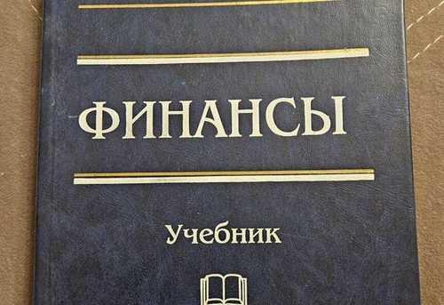 Учебник по финансам Вахрин, Нешитой