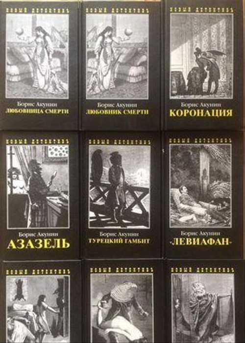 Книги борис акунин