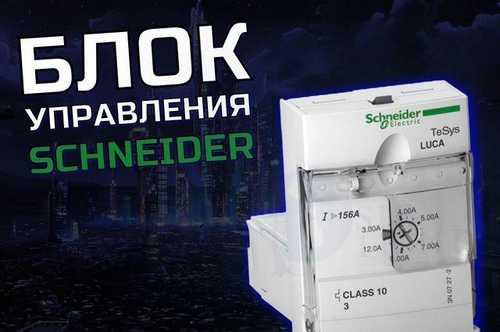 Автоматы Schneider дифы