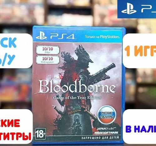 Bloodborne Game of the Year Edition для PS4 Б/У