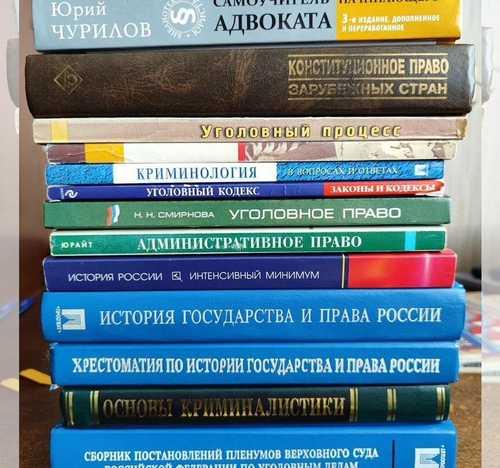 Книги по юриспруденции для студентов