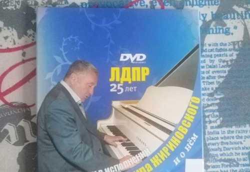 DVD Владимир Жириновский