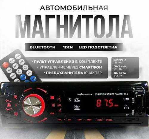 Магнитола для авто с блютуз 1 din 216 Pioneer