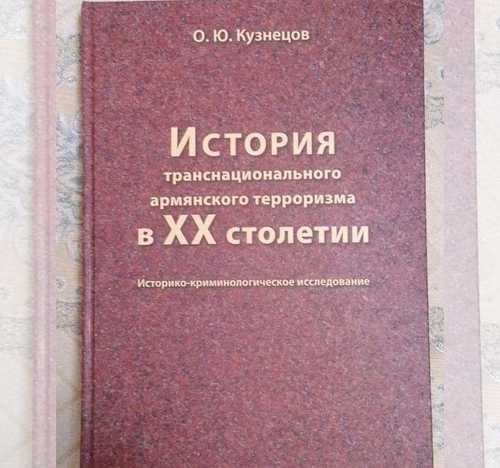 История транснационального армянского терроризма