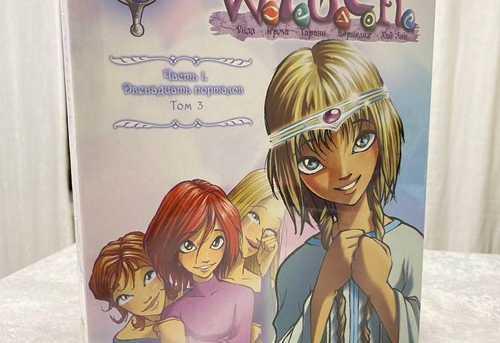 W.I.T.C.H. Часть 1. Двенадцать порталов. Том 3