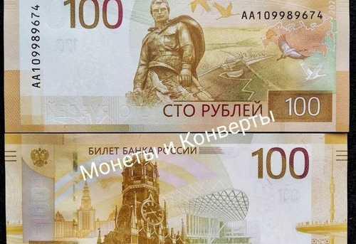100 рублей 2022 Ржев, новый вид, банкнота пресс