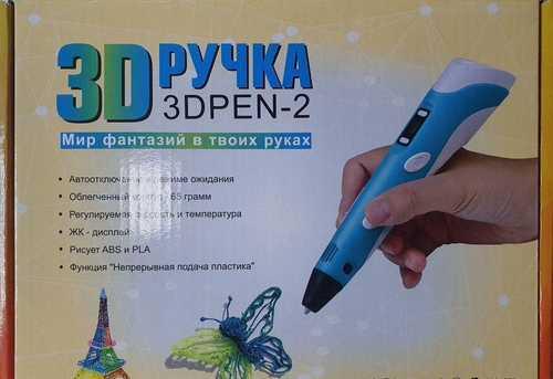 3D ручка новая