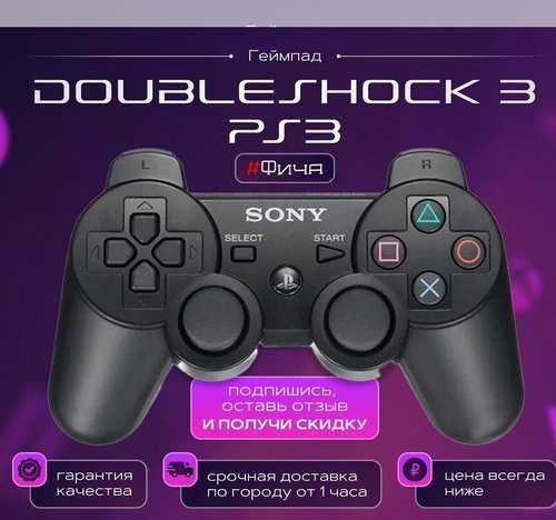 Геймпад Doubleshock 3 PS3 черный