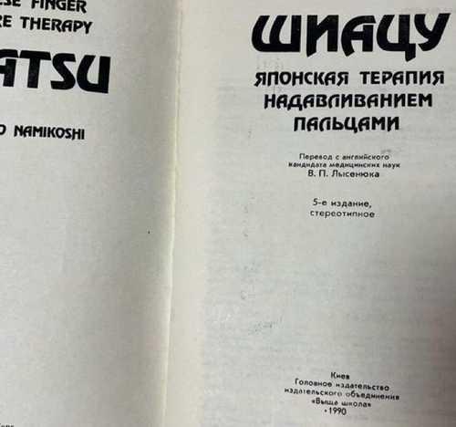 Шиацу книга пособие массаж