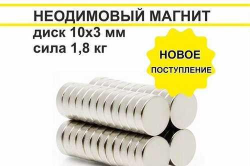 Неодимовый магнит 10x3 мм сила 1,8 кг лот 165 шт