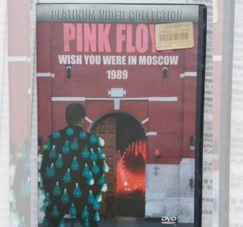 Pink Floyd dvd - Жаль, что ты не в Москве 1989 г