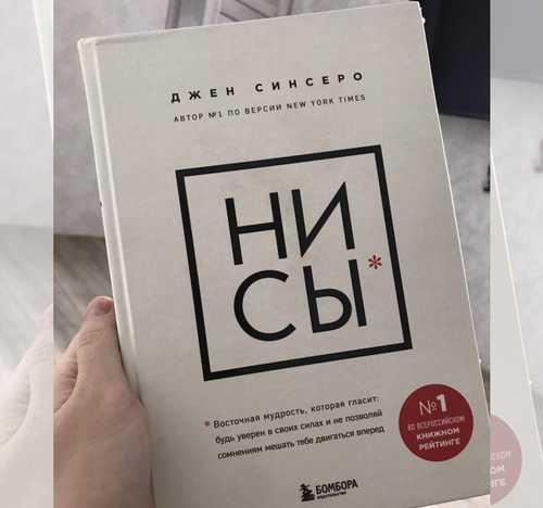 Книга ни сы